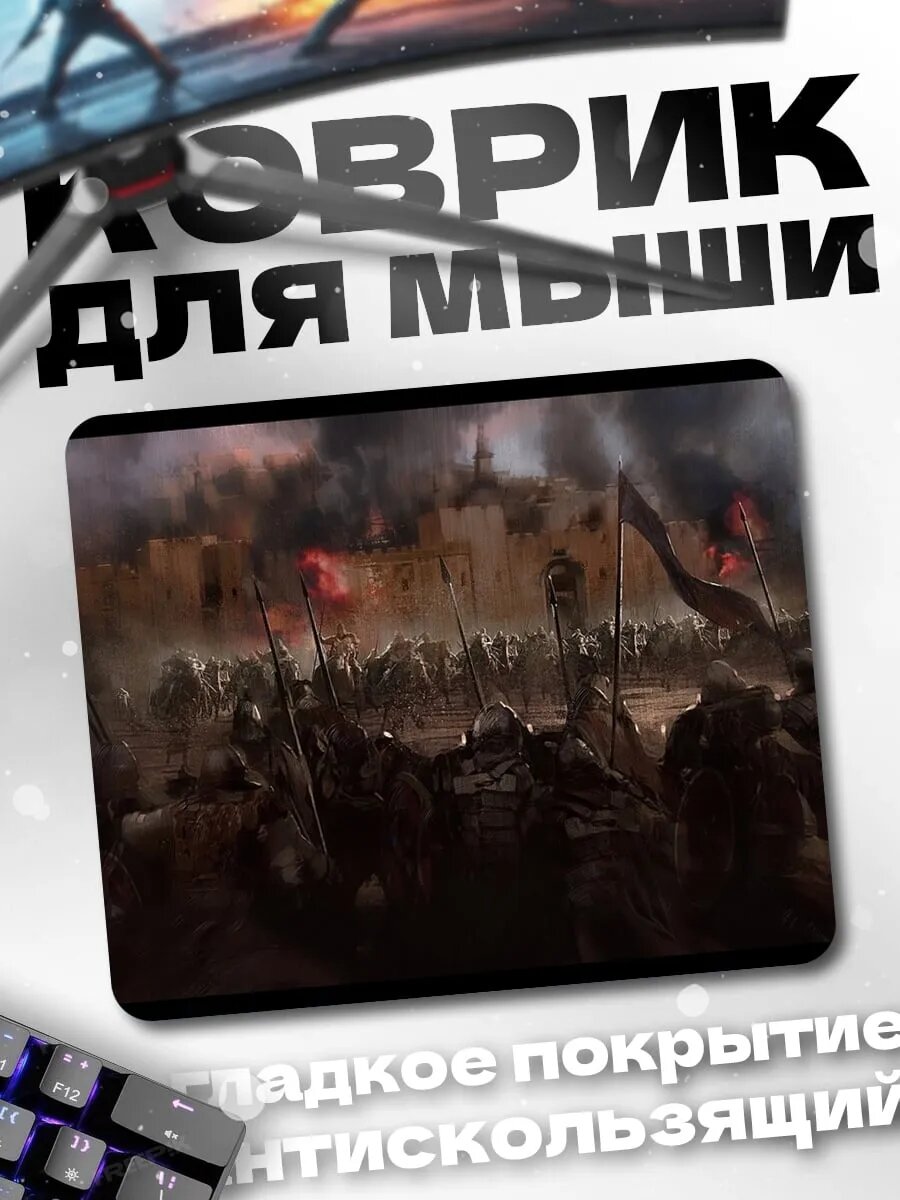 Коврик для мыши эпическая битва армия