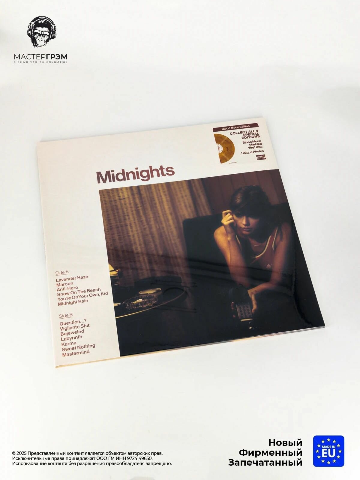 Виниловая пластинка Taylor Swift - Midnights (LP, Мраморный винил кровавая луна ) Limited, 2022