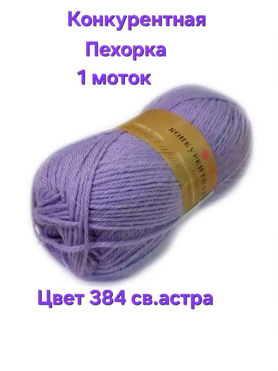 Пряжа Конкурентная Пехорка