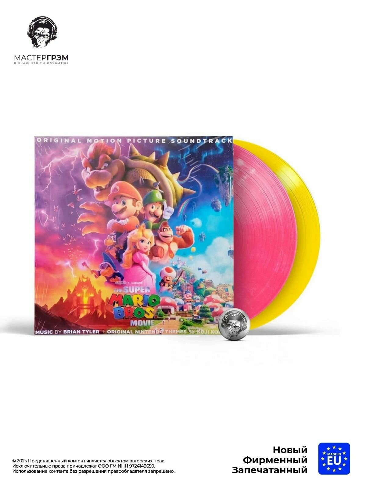 Виниловая пластинка OST - The Super Mario Bros. Movie (Brian Tyler) (2LP, Розово-желтый винил) 2023