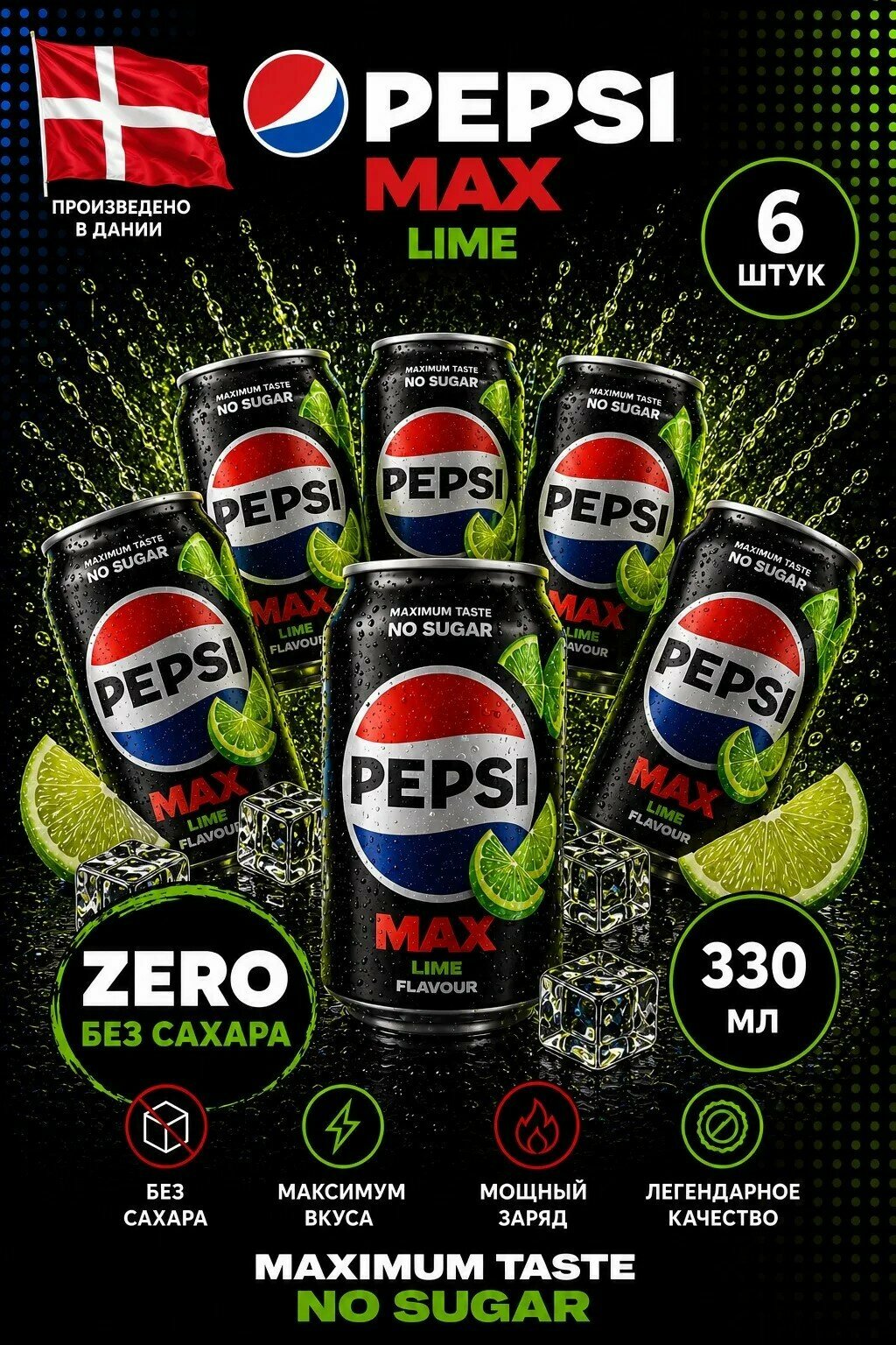 Газированный напиток Pepsi Max Lime Zero (Пепси Макс Лайм без сахара), 6 шт * 330 мл, Дания