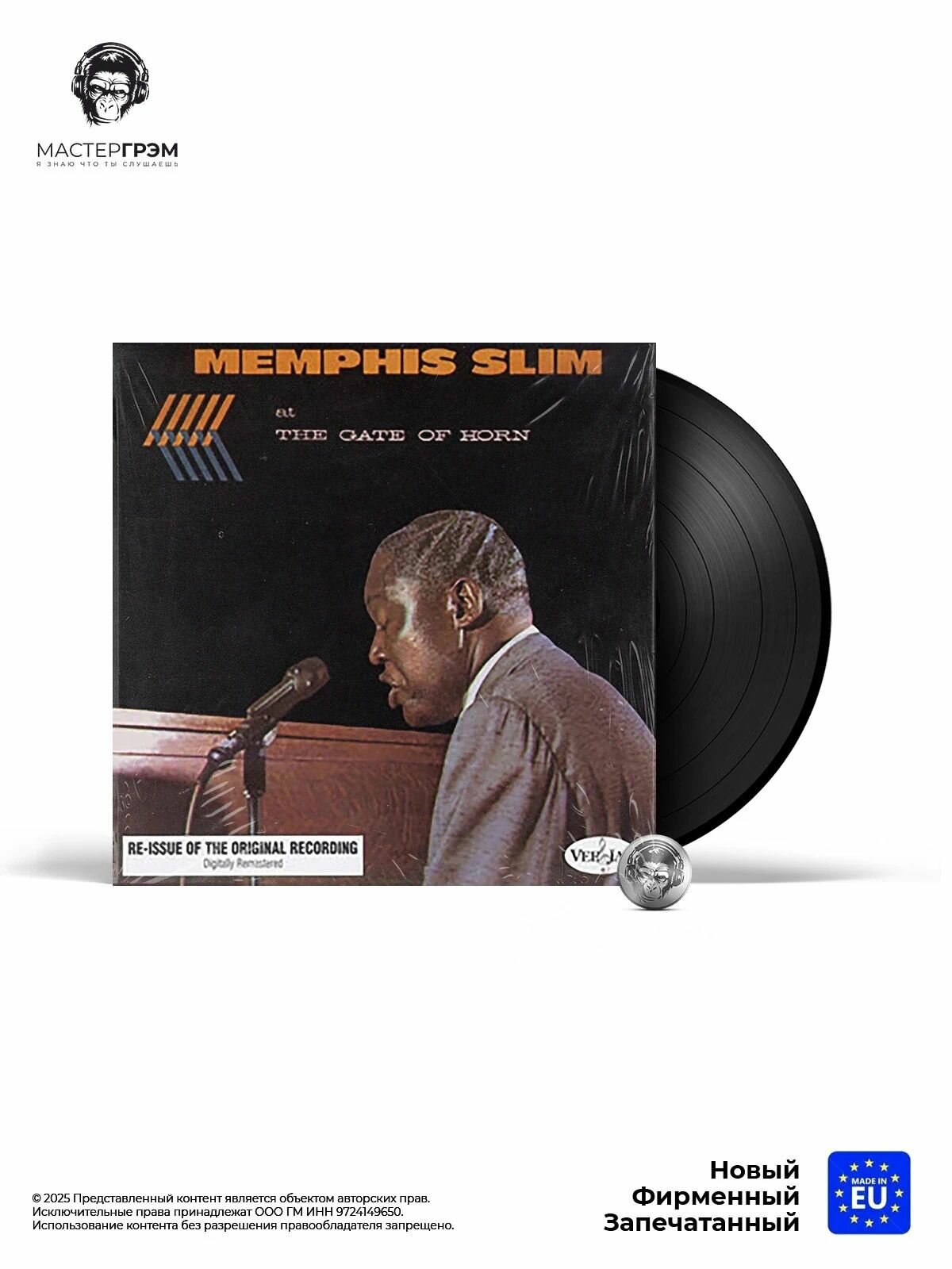Виниловая пластинка Memphis Slim - At The Gate Of Horn (LP) Acoustic Sounds Series, 2025