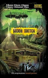 Бозон Хиггса