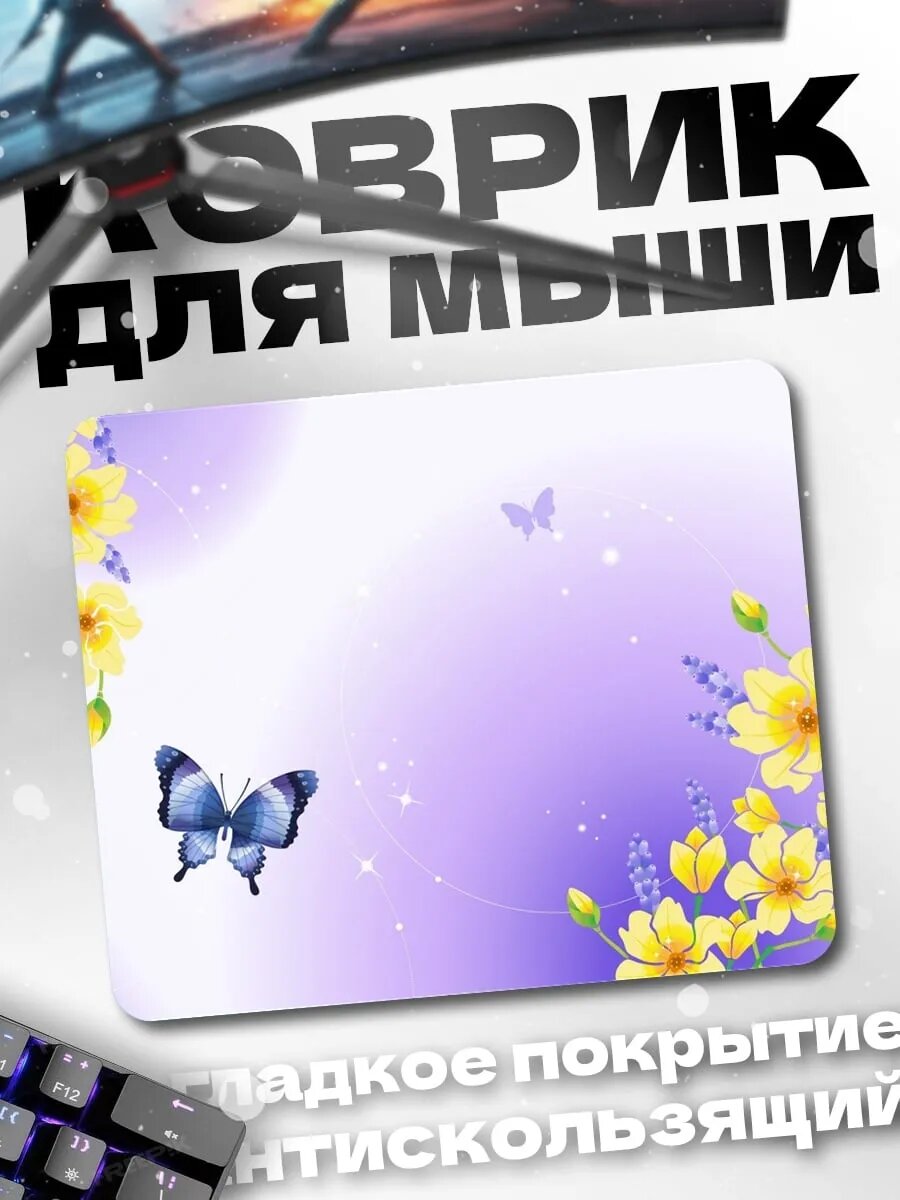 Коврик для мыши Бабочки и цветы