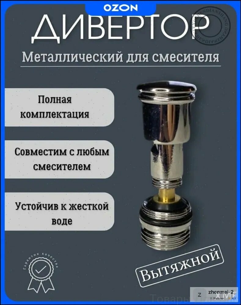 Дивертор для смесителя/латунный/хром