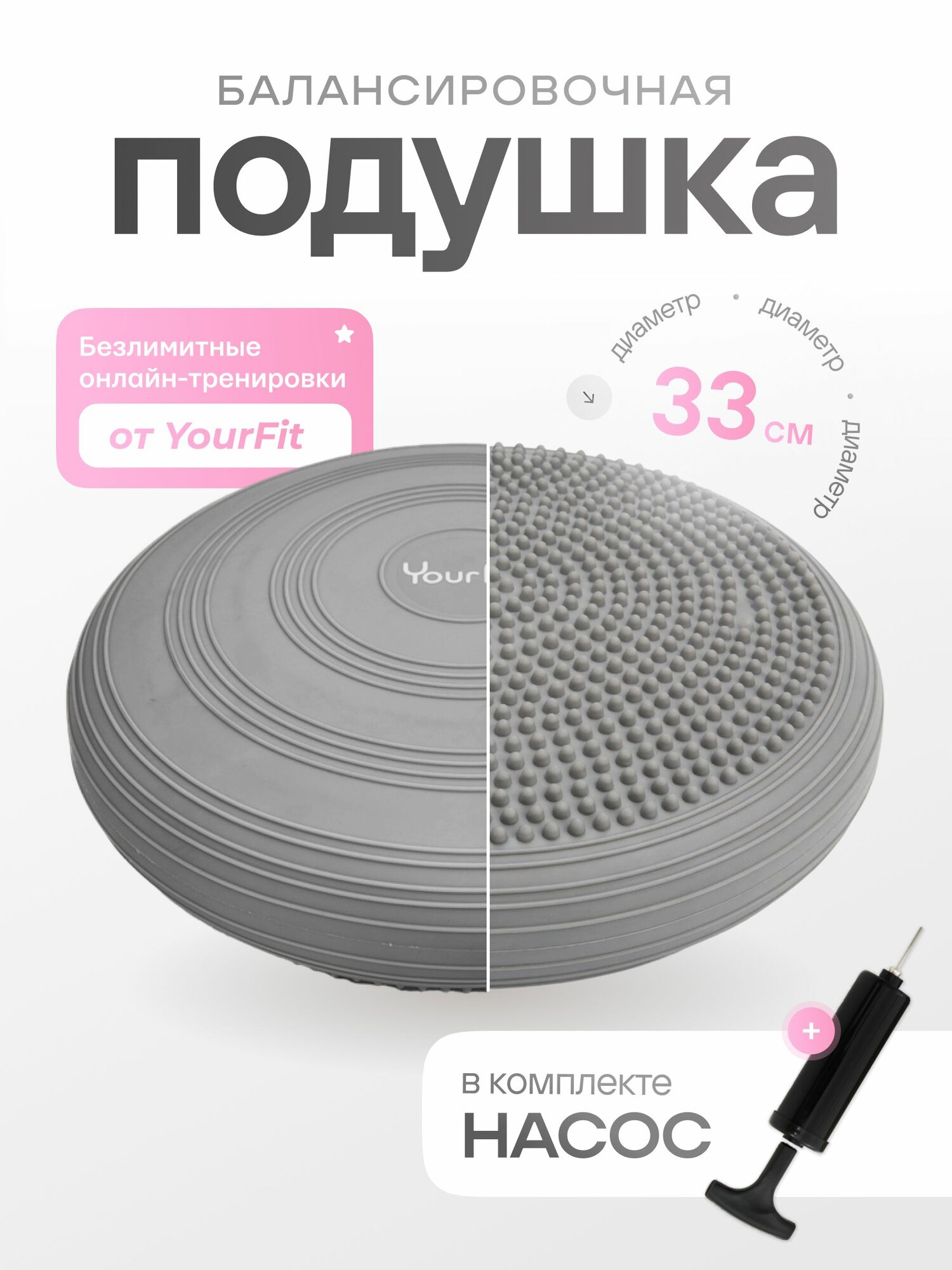 Балансировочная подушка для фитнеса и йоги YourFit