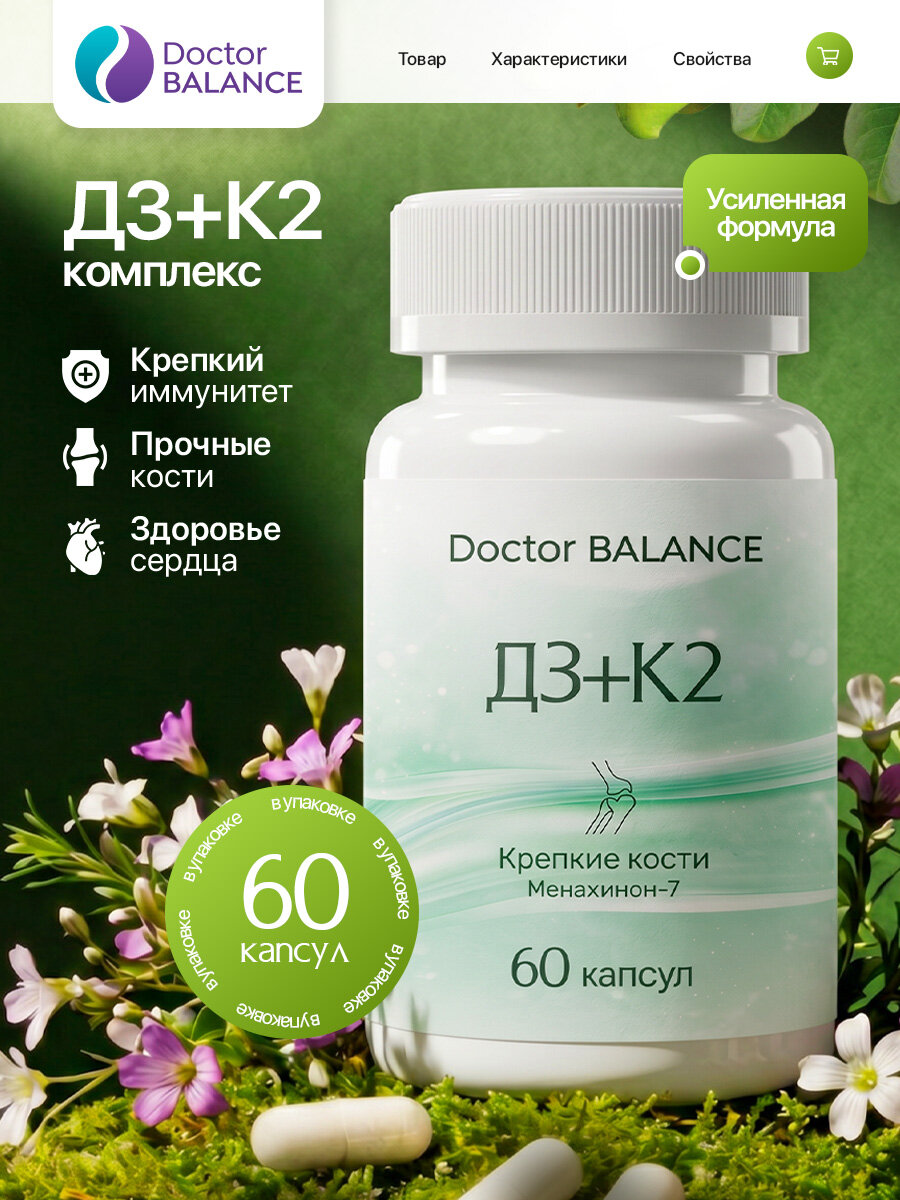 БАД к пище К2 D3 капс - 60 капсул