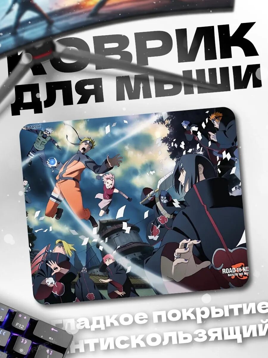 Коврик для мыши Битва шиноби Наруто