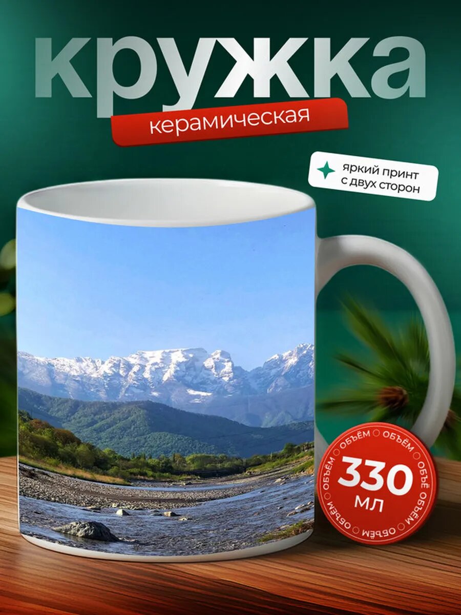 Кружка Гутон гора 15,