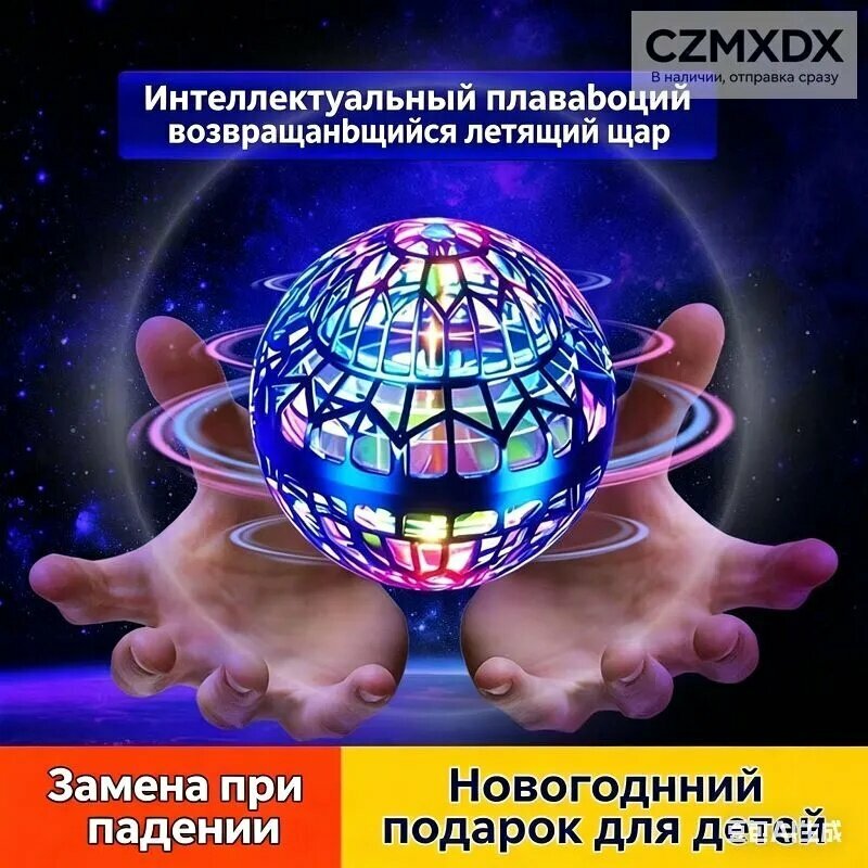 Летающий светящийся шар для детей, летающий шар, игрушка для мальчиков 5 лет и девочек на новый год