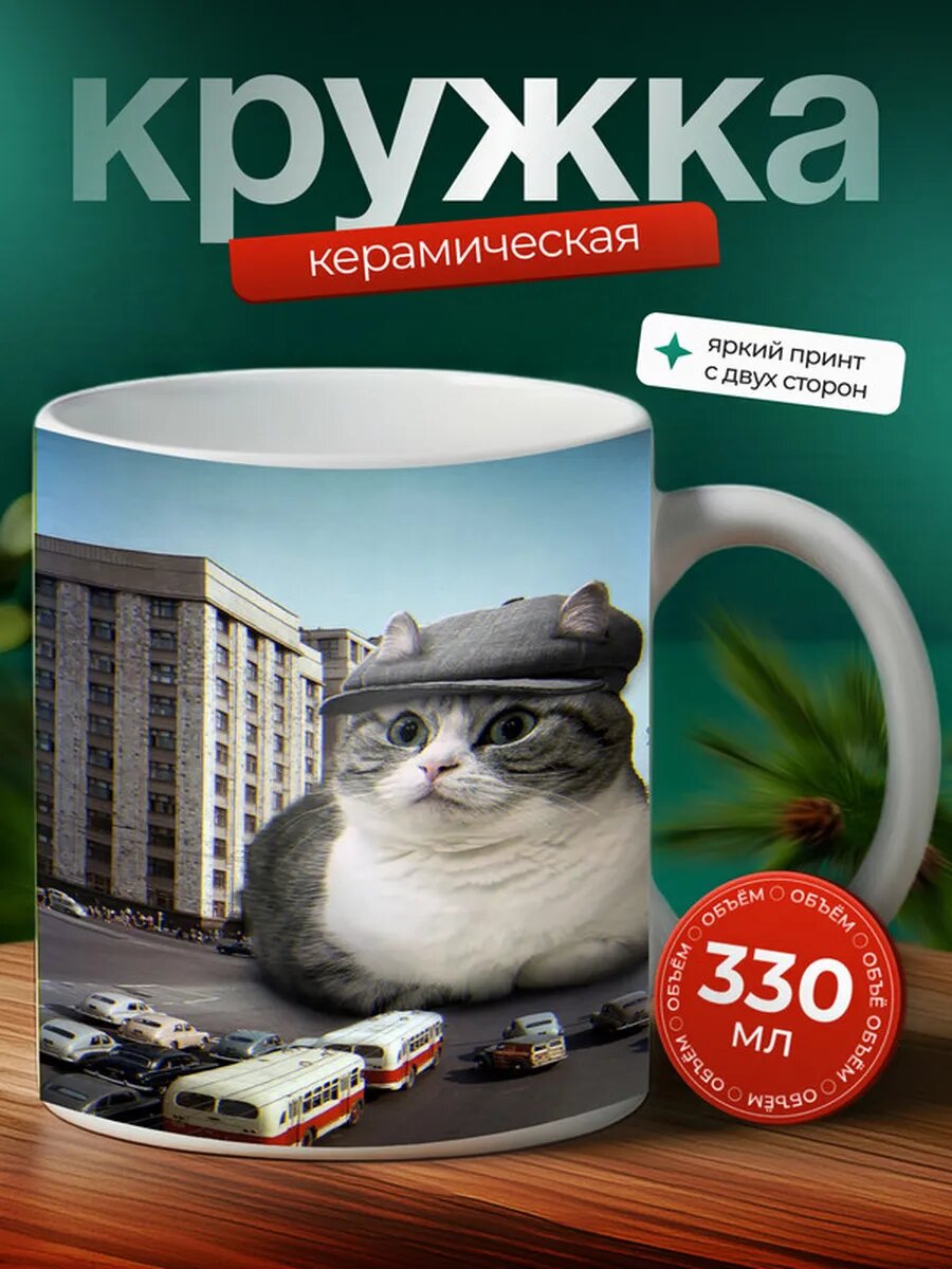 Кружка Бомбейский кашемир кот 18,
