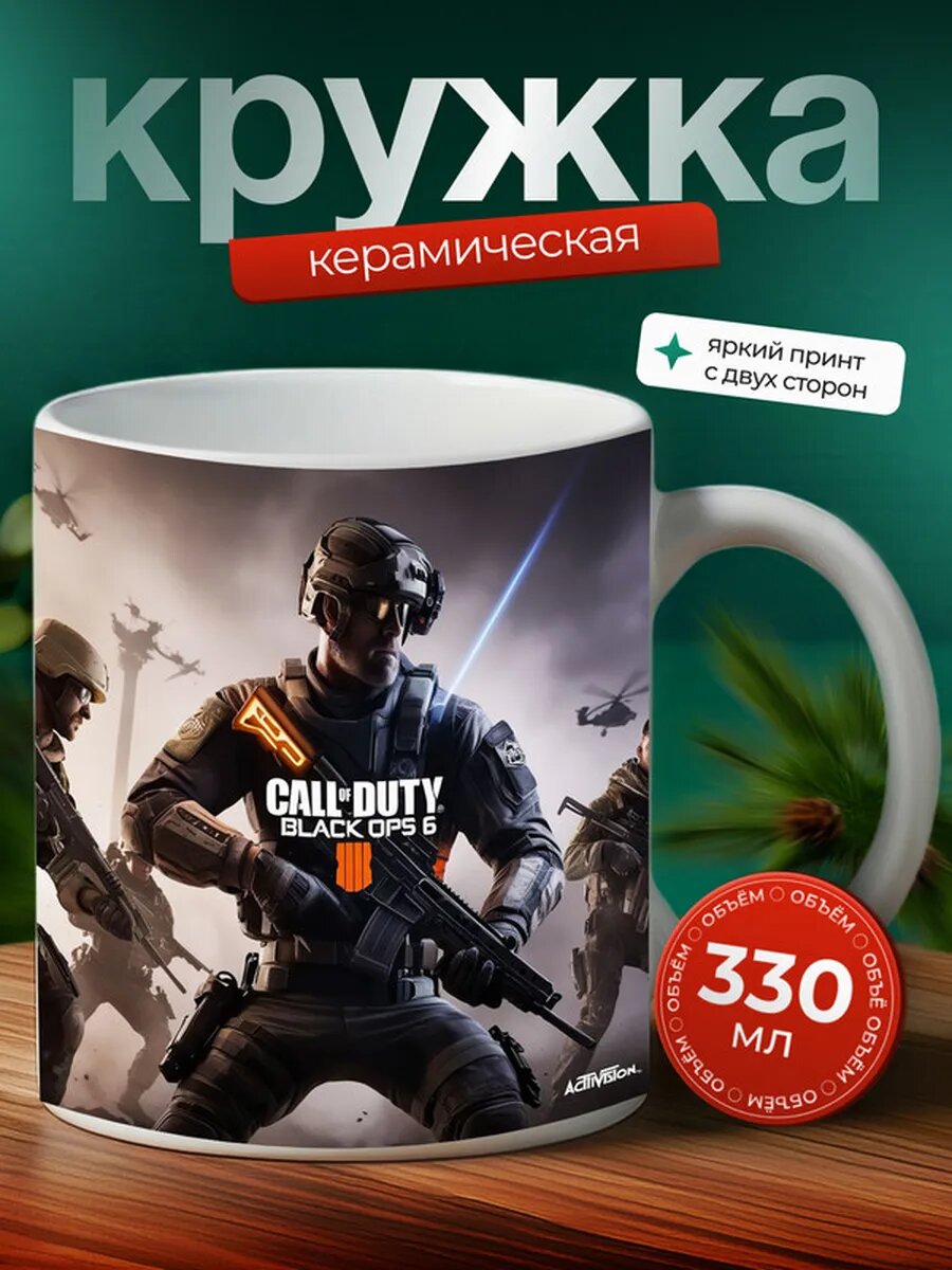Кружка Call of Duty Black Ops 6 11, Кол оф Дьюти
