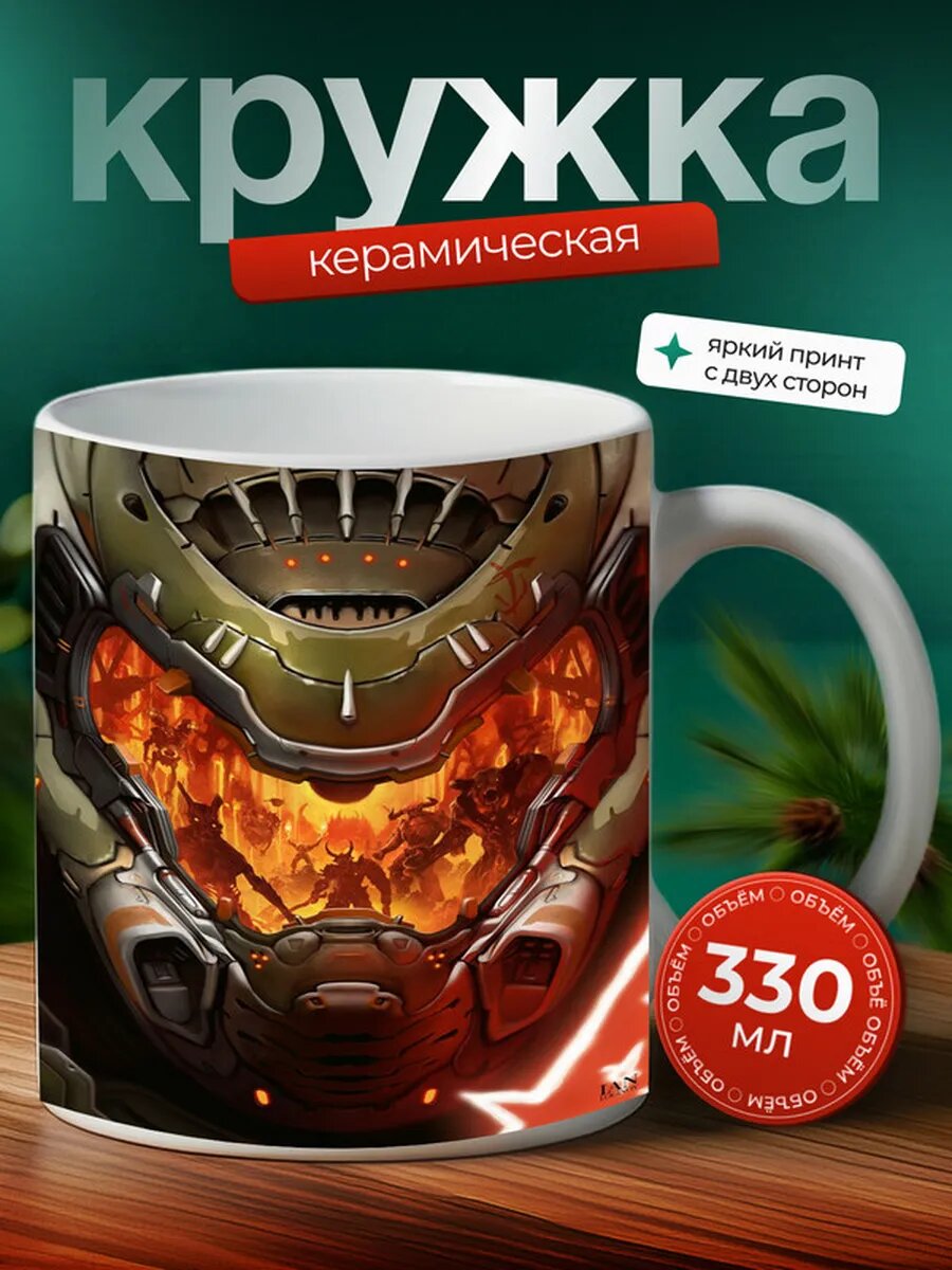 Кружка DOOM Eternal 15, Дум Вечный 15,
