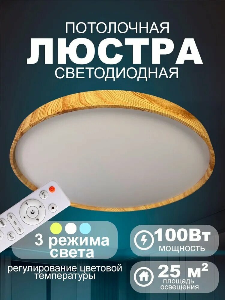 Люстра, LED, 100 Вт