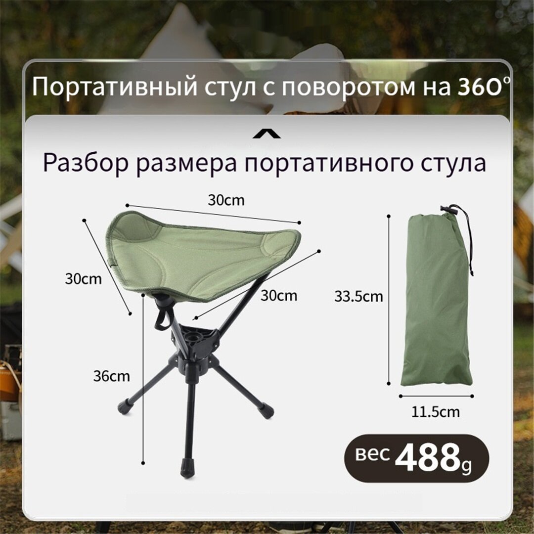 Складной стул алюминиевый - легкий (488г), вращающийся, для рыбалки, кемпинга и походов зеленый