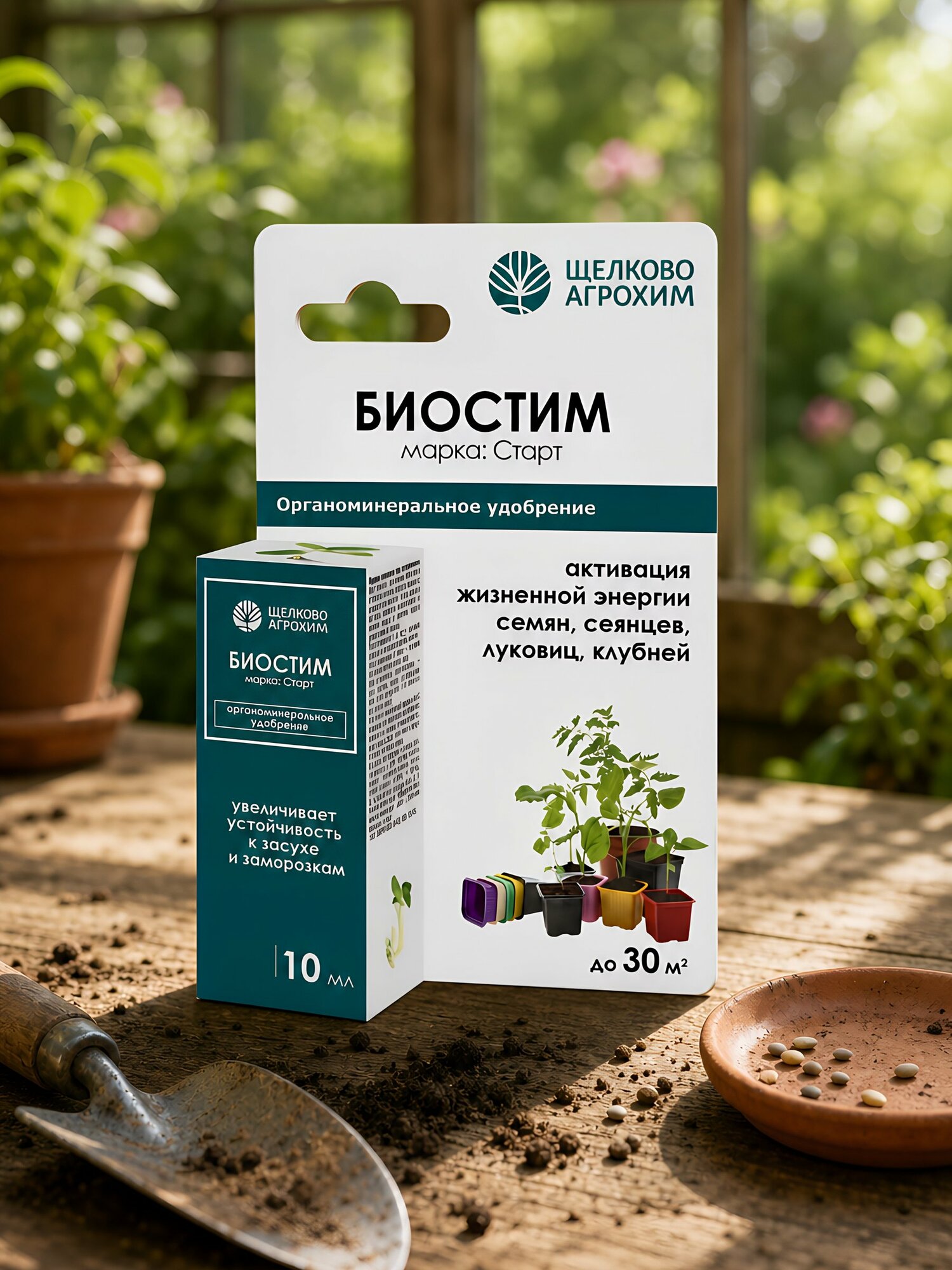 Удобрение Биостим Старт Щелково Агрохим 10 мл, универсальный стимулятор роста для семян, рассады и комнатных растений
