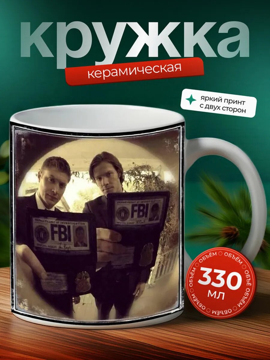 Кружка Сверхъестественное 5,
