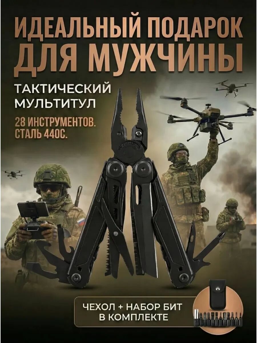 Мультитул тактический, армейский