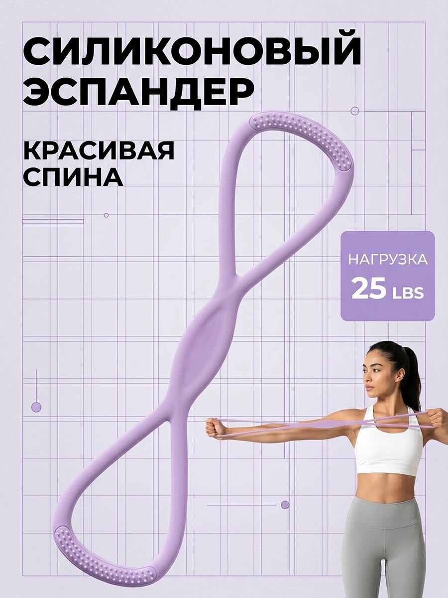 Силиконовый эспандер восьмерка для коррекции осанки нагрузкой 10 кг размером 47 см, портативный фитнес-тренажер для раскрытия плеч и подтяжки ног дома