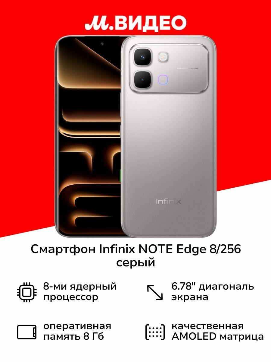 Смартфон Infinix NOTE Edge X6887