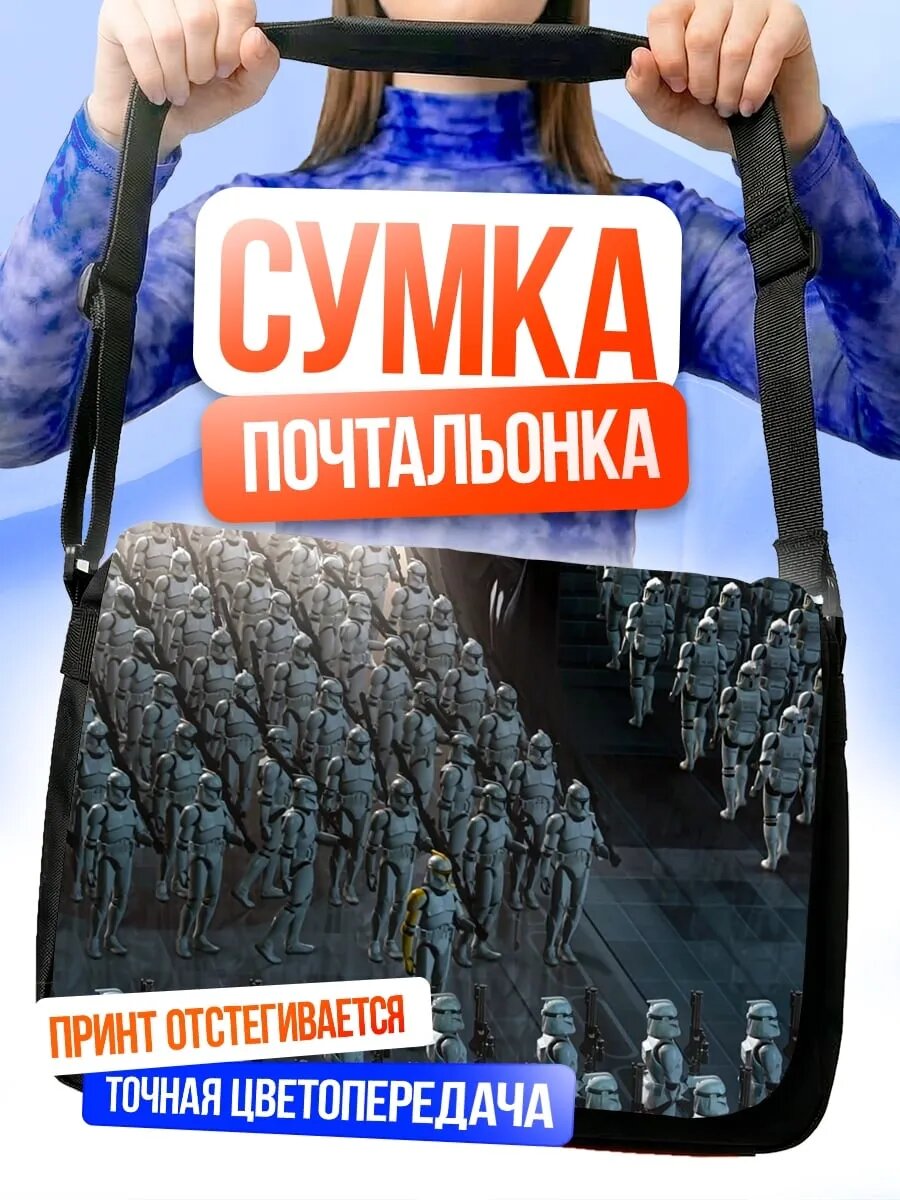 Сумка Армия штурмовиков