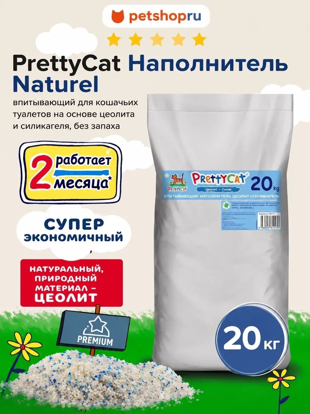 PrettyCat Наполнитель впитывающий для кошачьих туалетов, 20 кг.