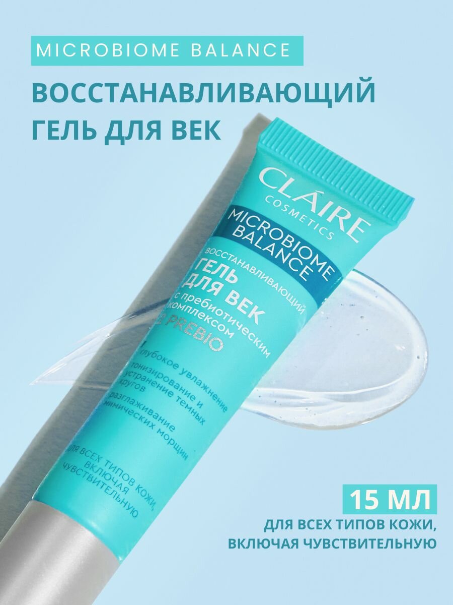 Крем для век увлажняющий, антивозрастной, восстанавливающий Claire Cosmetics серии Microbiome Balance, увлажнение и питание 15 мл
