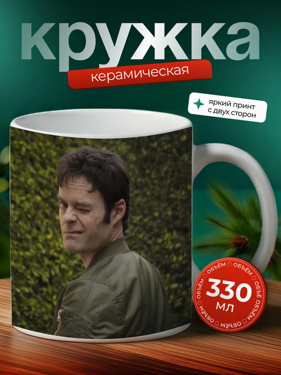 Кружка Барри 2,