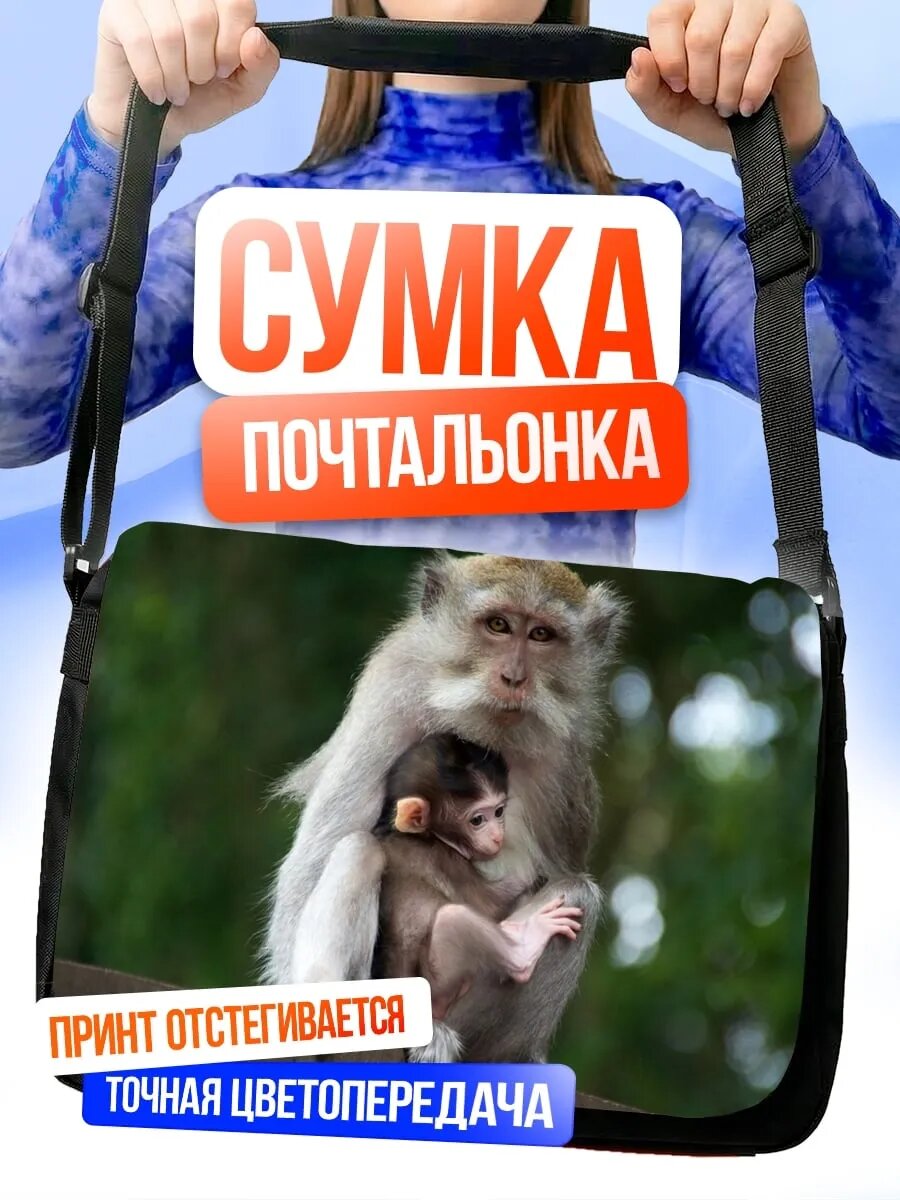 Сумка Мама обезьяна с детенышем