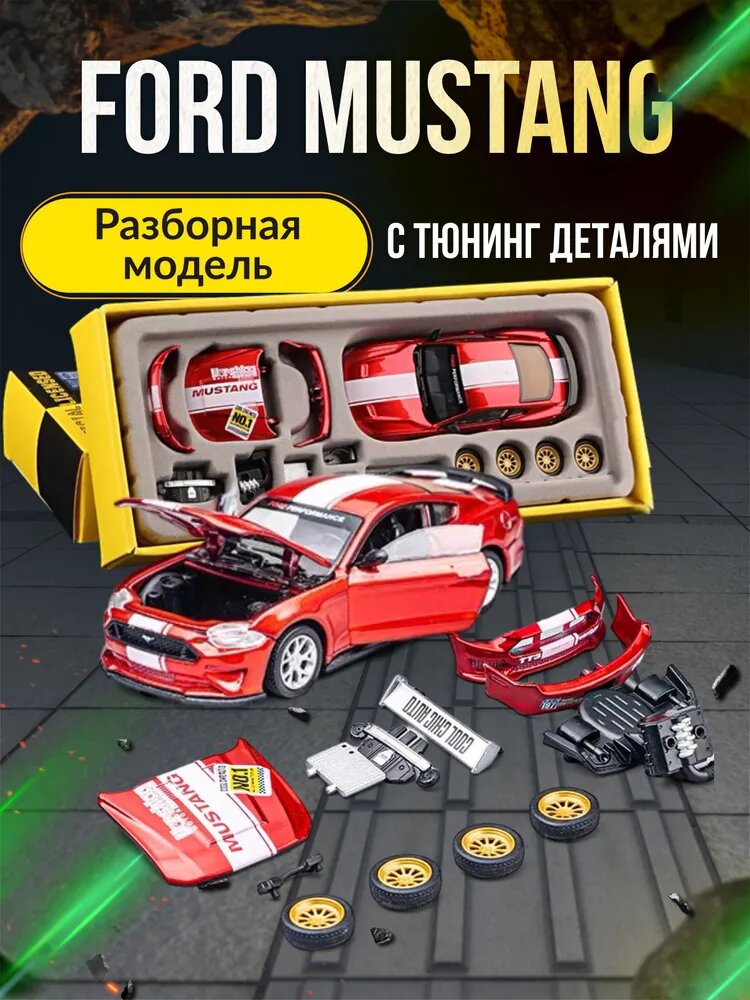 Машинка "Ford Mustang GT" 2018, масштаб 1:41, модель с возможностью тюнинга, металл, 11.2 см