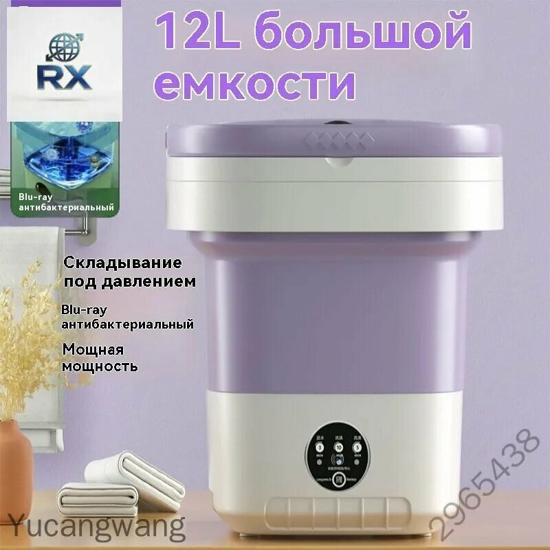 Центрифуга для отжима белья