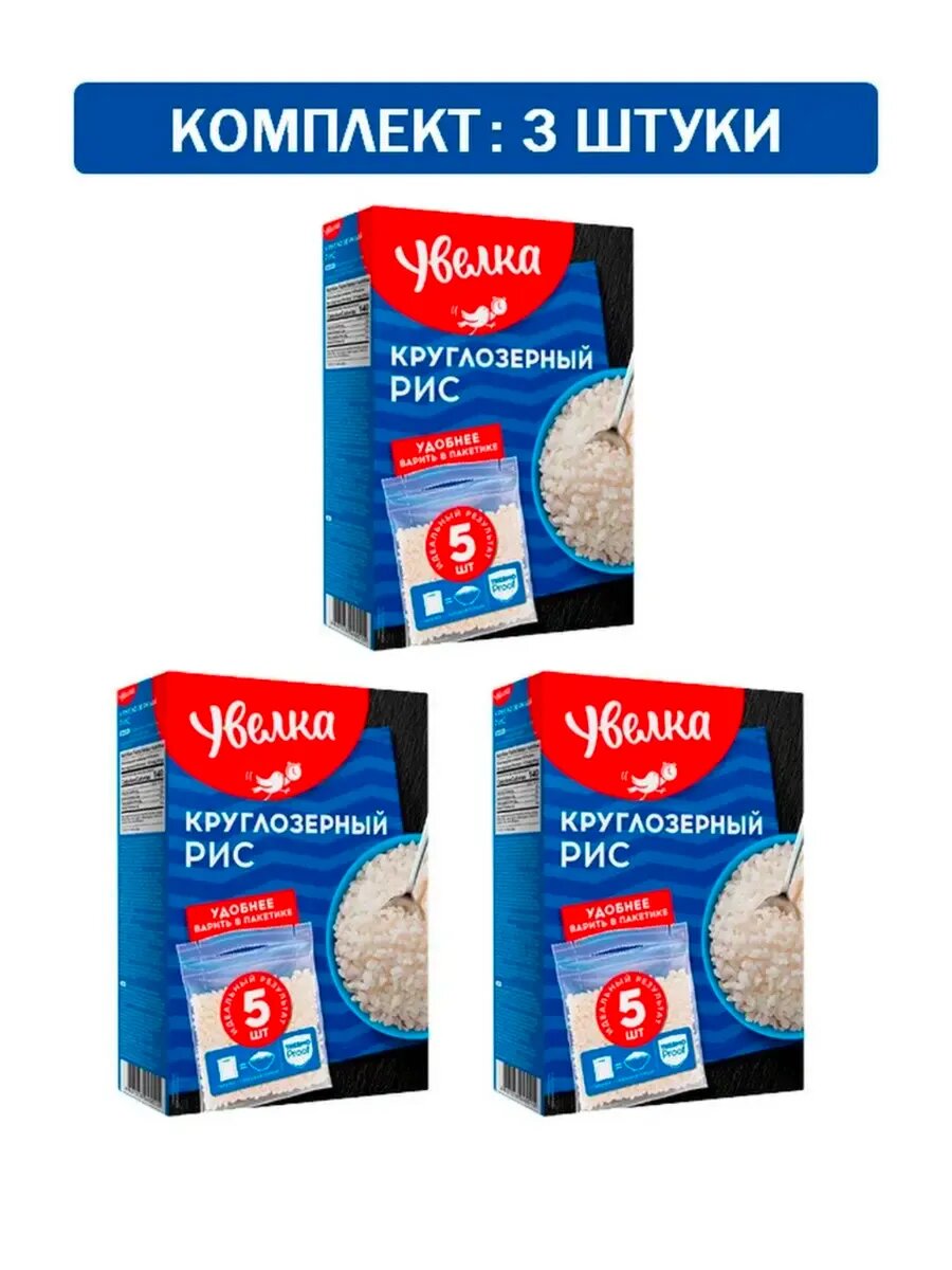 Крупа рис круглозерный 5шт*80гр, 400гр - 3 шт, 1.200 гр
