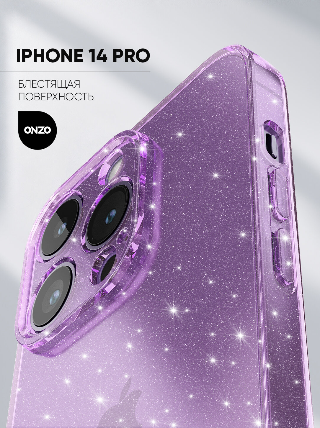 Чехол на Айфон 14 Про прозрачный фиолетовый / Бампер на iPhone 14 Pro с блестками