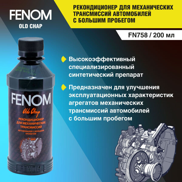 Рекондиционер для механических КПП автомобилей с б