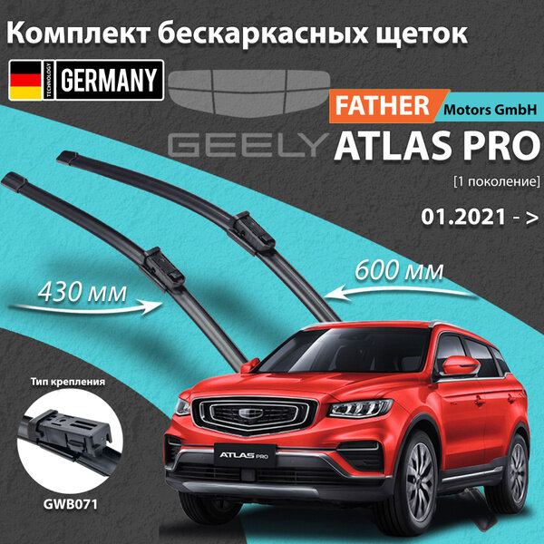 Комплект щеток стеклоочистителя (600/430) GWB071
