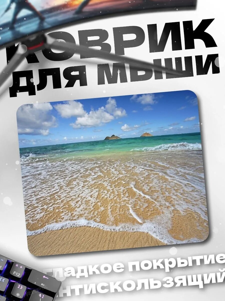 Коврик для мыши Пляж с волнами