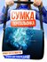 Сумка девушка в воде