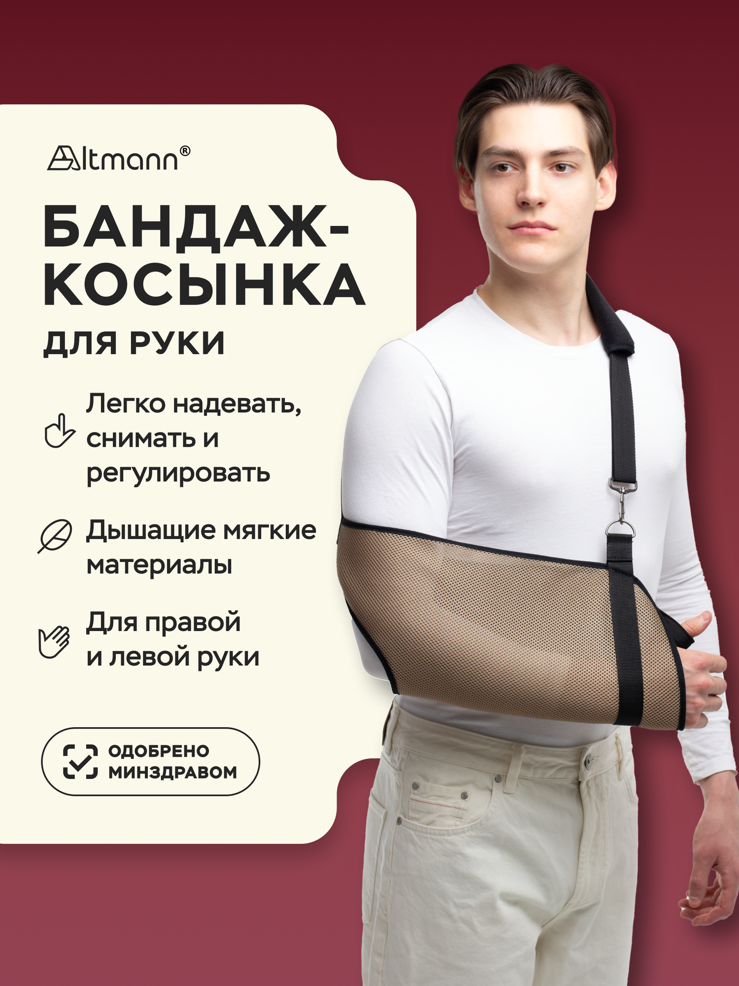 Бандаж косынка фиксирующий на плечо и руку