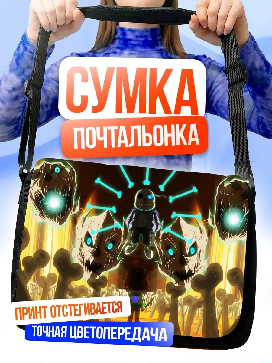Сумка Санс битва с костями