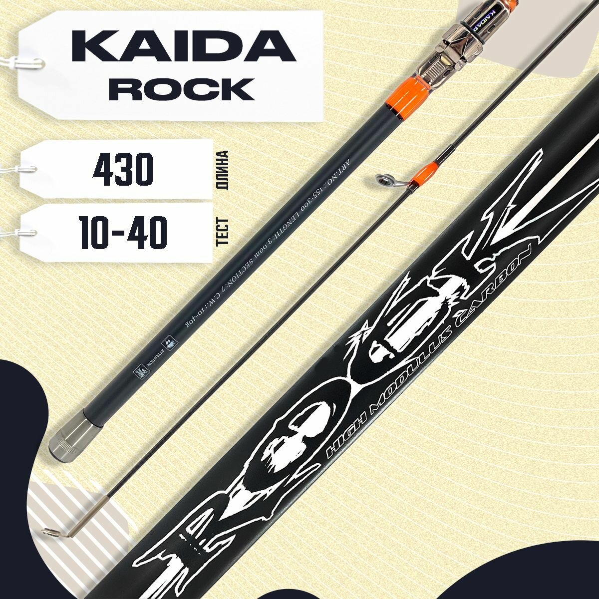 Спиннинг телескопический Kaida ROCK тест 10-40г 430 см