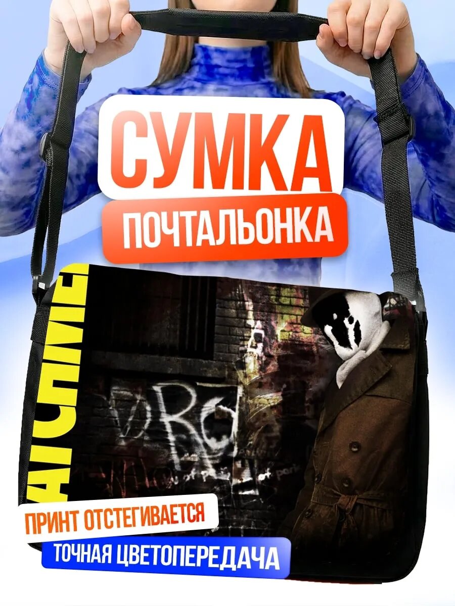 Сумка Хранители