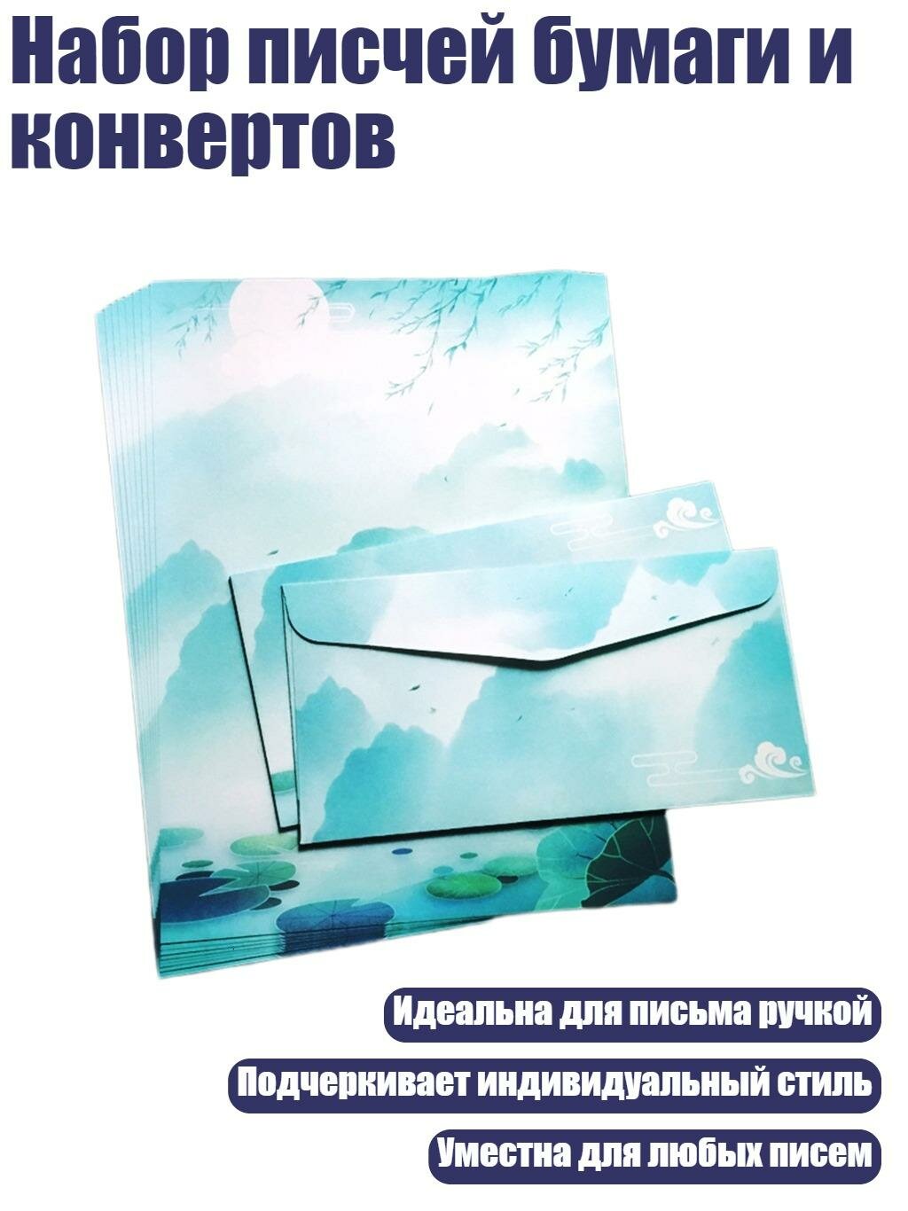 Набор писчей бумаги и конвертов, Восемь кусочков латука - Раздел восьмой