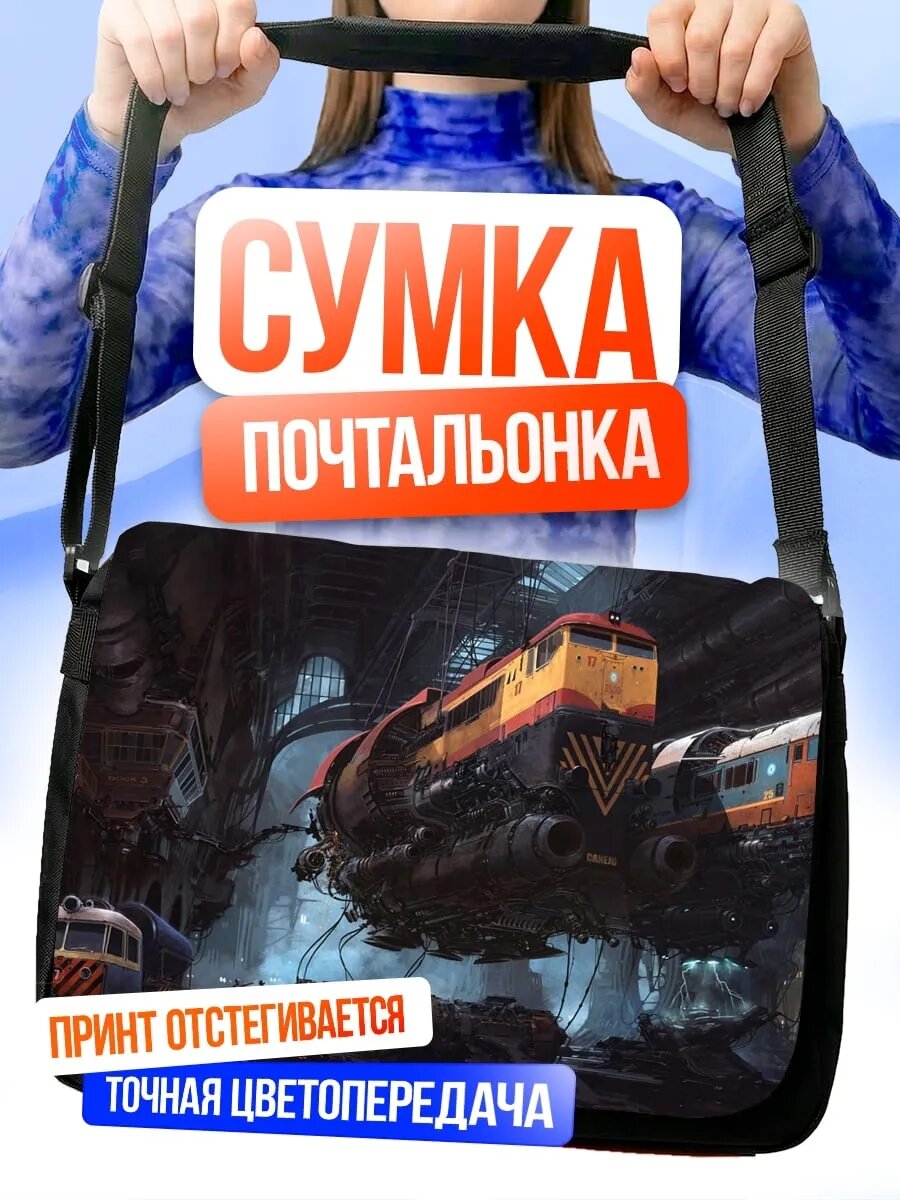 Сумка кросс-боди