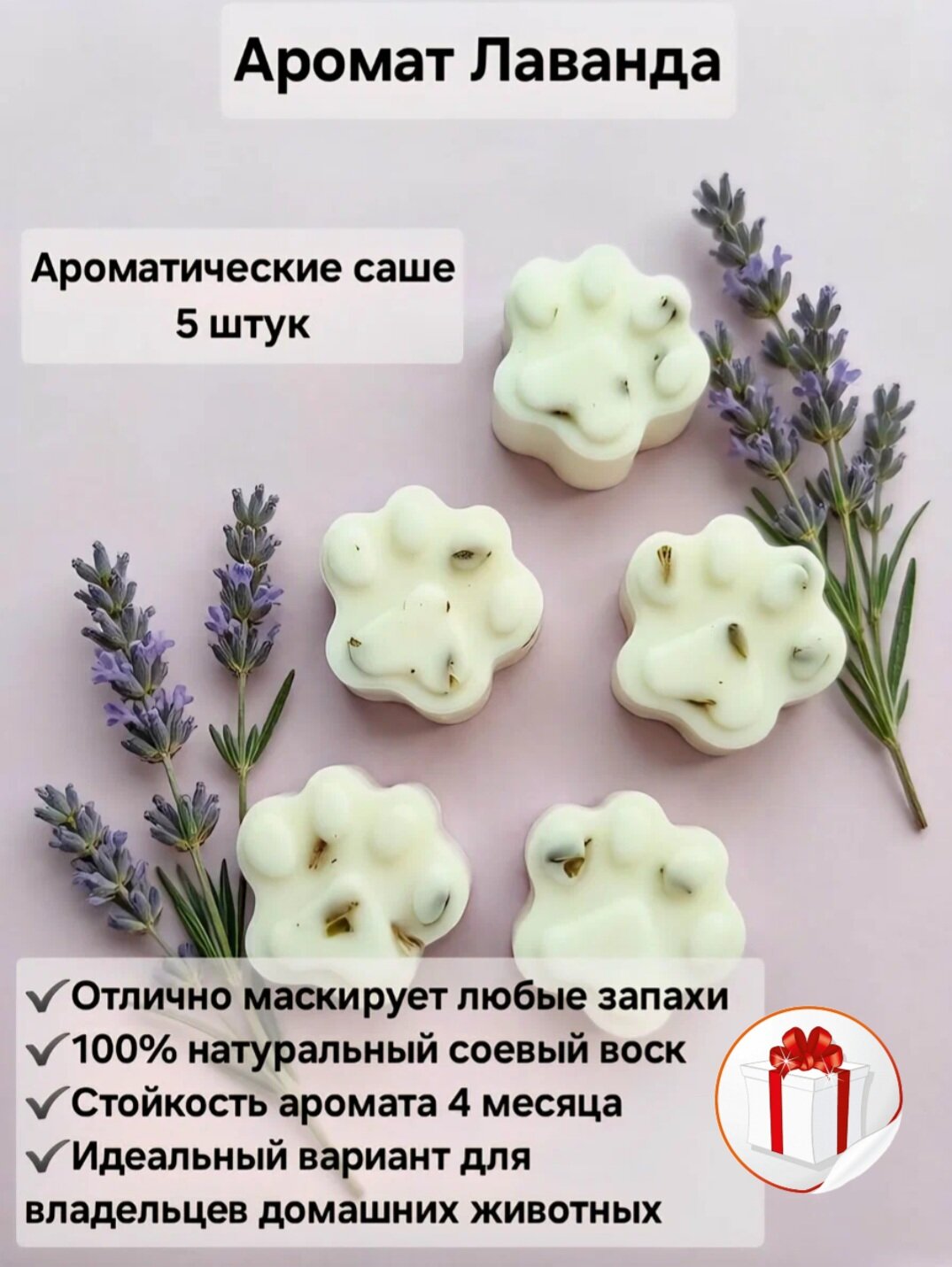 Саше для шкафа, саше для белья, саше для шкафа с одеждой, для ванной комнаты Лаванда