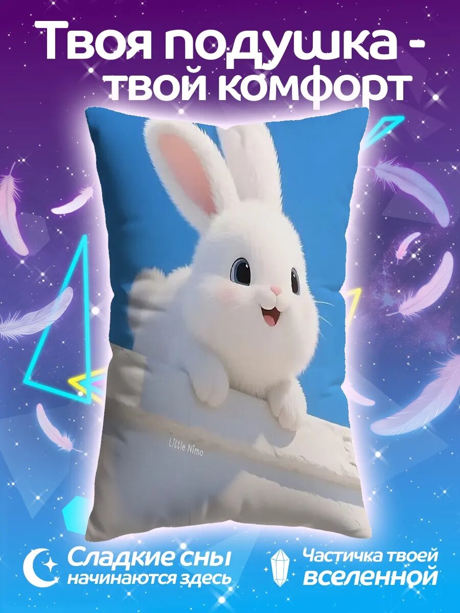 Подушка дакимакура Белый кролик