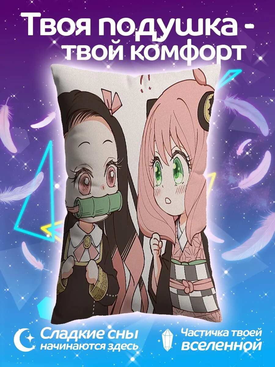 Подушка дакимакура Незуко и Аня