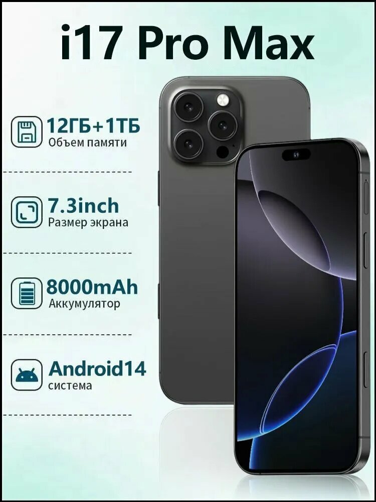 Качественный смартфон App! e i17 Pro Max 12/1 ТБ в шоколадном и черном матовом цветах, сертифицирован Ростест