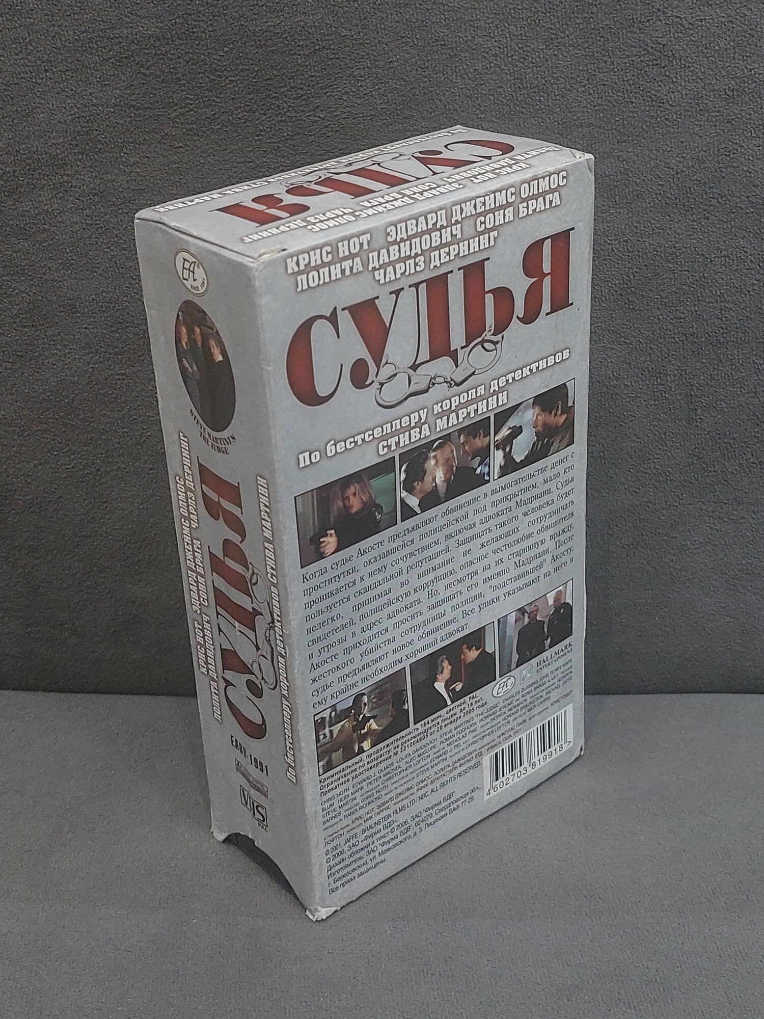 VHS-кассеты Судья (2 шт) — фото 1