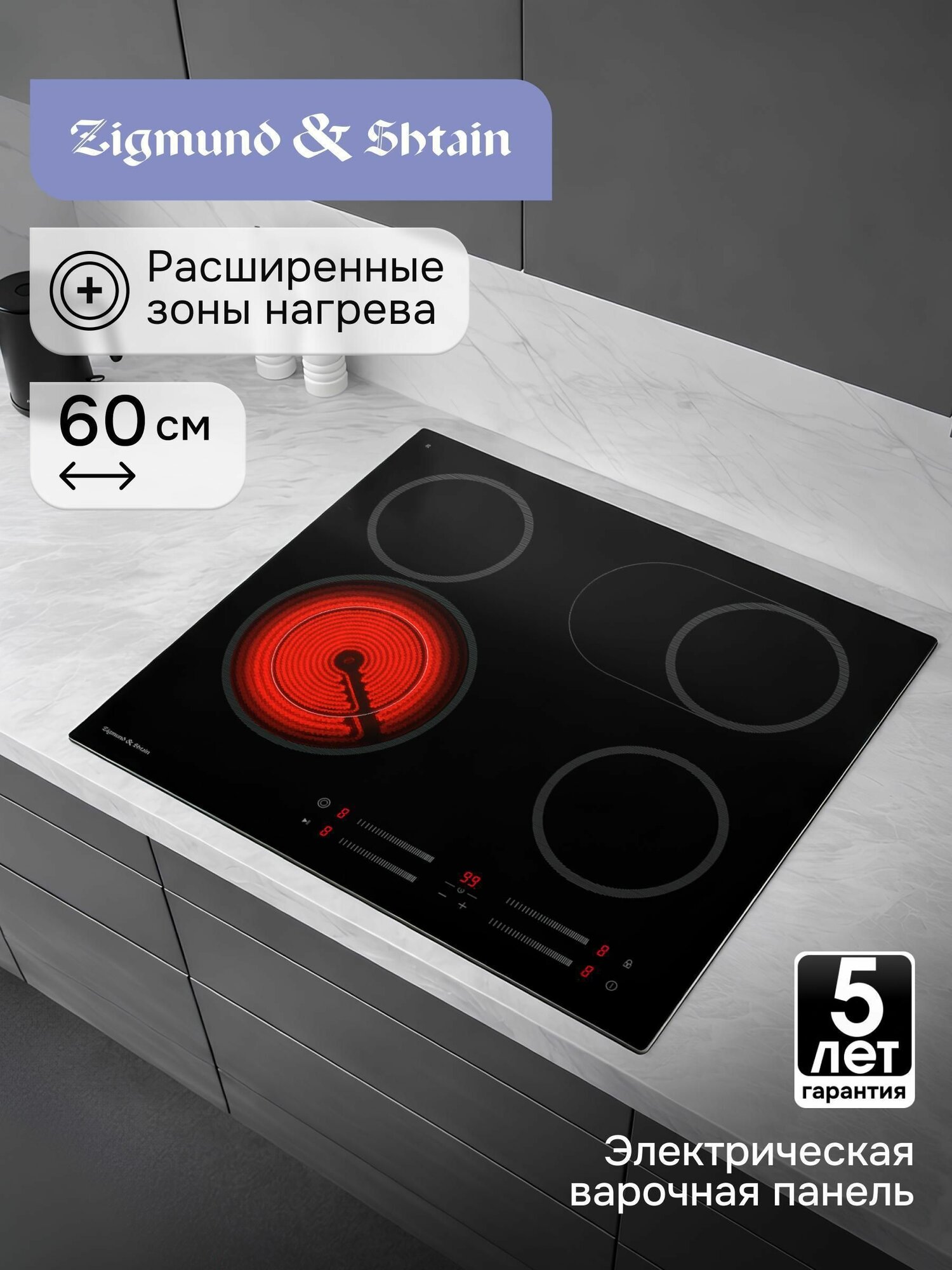 Варочная панель электрическая Zigmund & Shtain CN 41.6 B