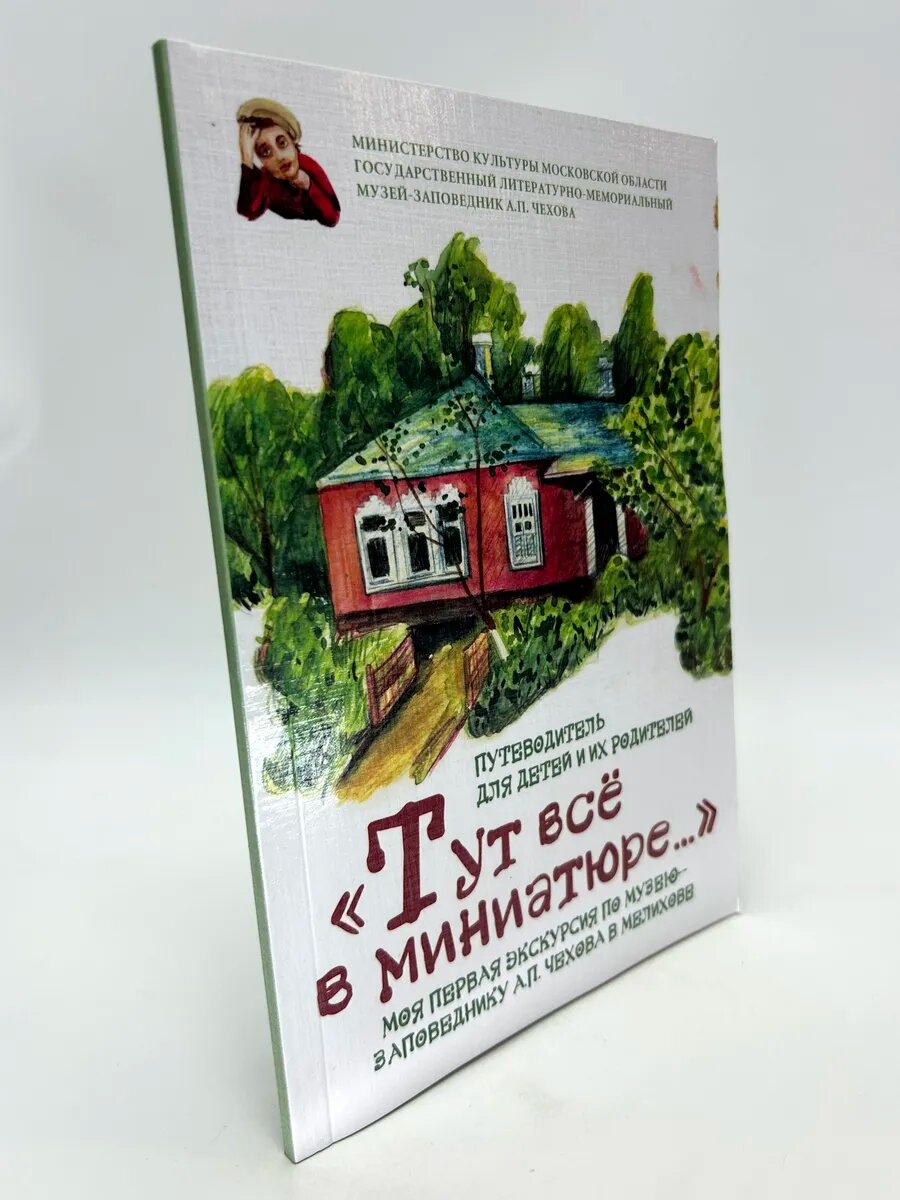 Тут всё в миниатюре.